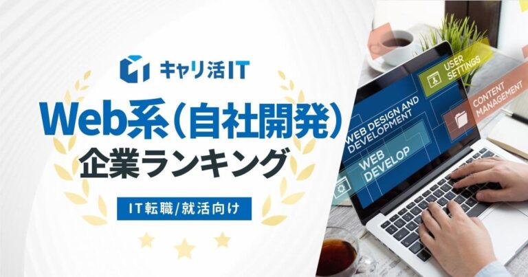 独立系SIerの優良企業ランキング！大手の上場IT企業14社を一覧で公開